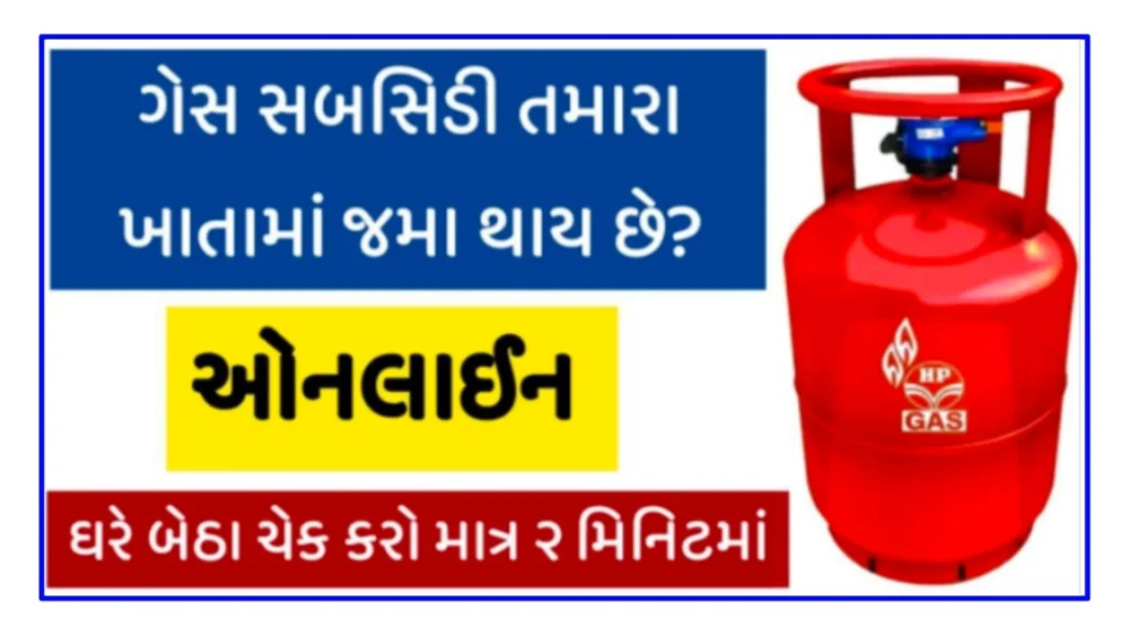 [Mylpg.in] How To Check LPG Gas Subsidy Online - OJAS JOB